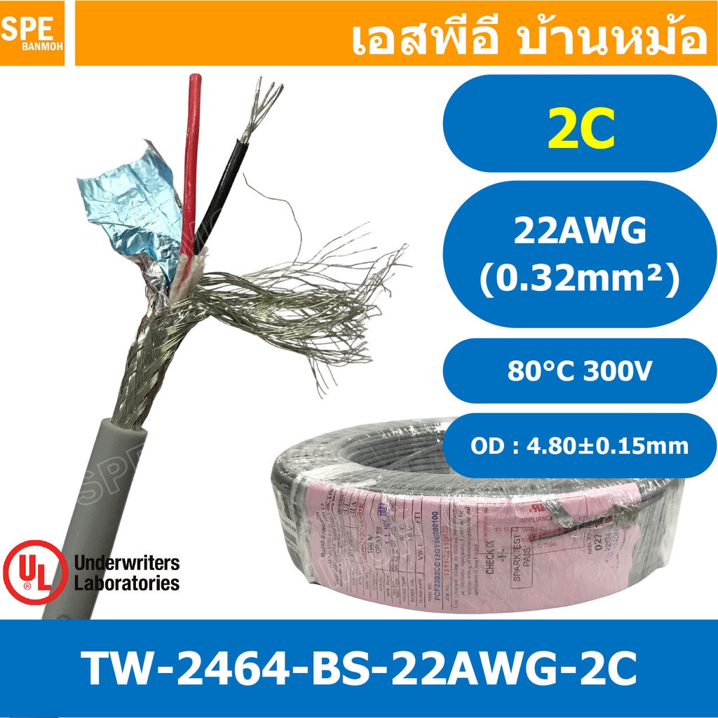 [ 2 เมตร ] TW-2464-BS-22AWG-02C เทา Grey สายมัลติคอร์ 2 คอร์ ขนาด 22AWG ...