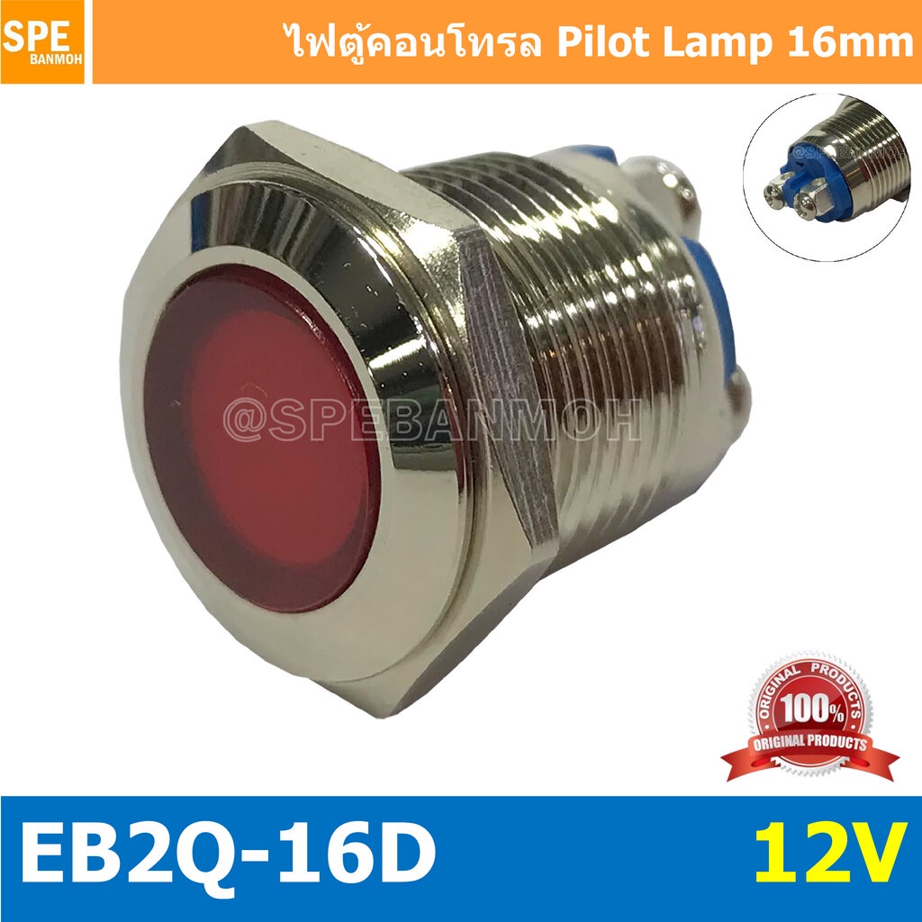 EB2Q-16D 12V สีแดง Red หลอดตู้คอนโทรล 16มม Lamp 16mm Indicator Lamp ...