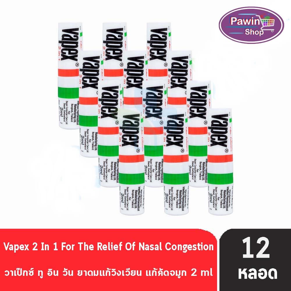 VAPEX 2-IN-1 วาเป๊กซ์ ทู อิน วัน ยาดมบรรเทาอาการวิงเวียน คัดจมูก ขนาด 2 มล. [12 ชิ้น] | Shopee ...