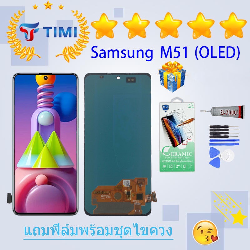 ชุดหน้าจอ Samsung M51/M515F (OLED)(จอแท้) งานแท้มีประกัน แถมฟิล์มพร้อม ...