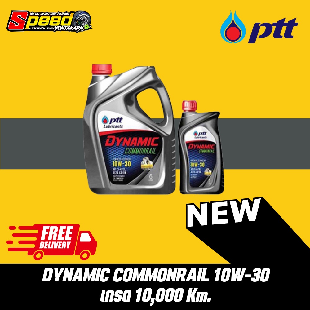 PTT น้ำมันเครื่องดีเซล DYNAMIC COMMONRAIL 10w-30 (6+1ลิตร ...