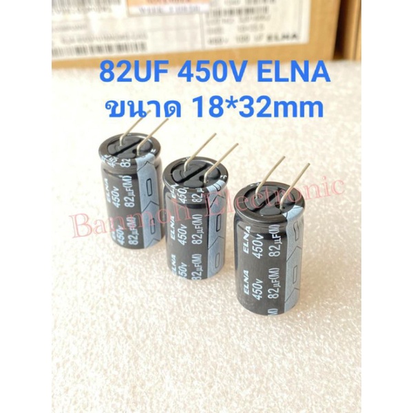 (แพ็ค1ตัว) C 82UF 450V ELNA JAPAN ของแท้ ทนร้อนสูง105C คาปาซิเตอร์ 82UF ...