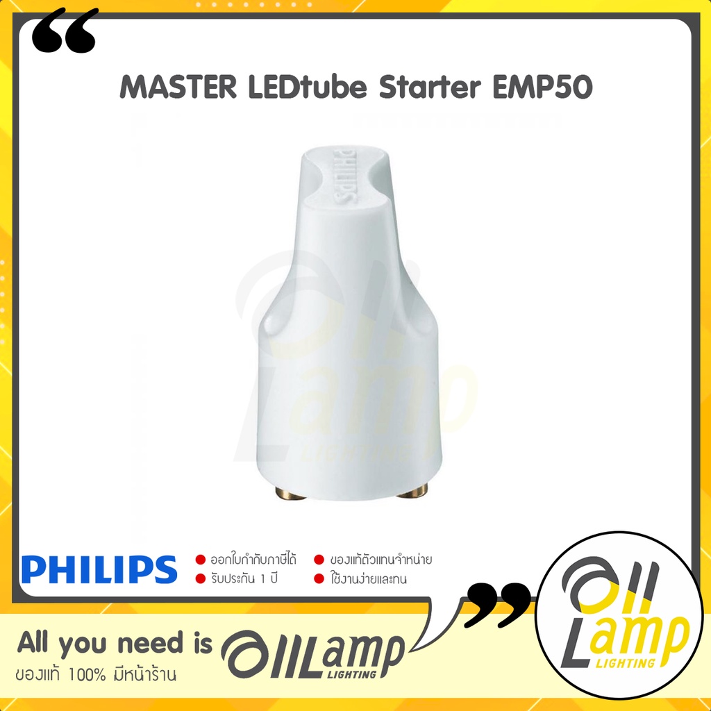Philips MASTER LED tube Starter EMP สตาร์ทเตอร์ EMP | Shopee Thailand