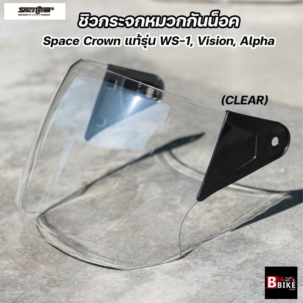 ชิวกระจกหมวกกันน็อคSpace Crown แท้รุ่น WS-1, Vision, Alpha,Cygnus ...