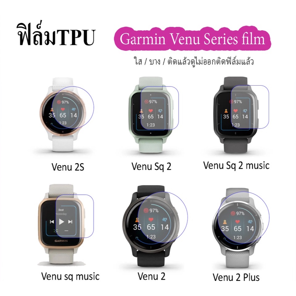 (พร้อมส่ง) ฟิล์มใสTPU Garmin Venu 2 plus / Venu 2 / Venu 2s / Venu sq2 ...