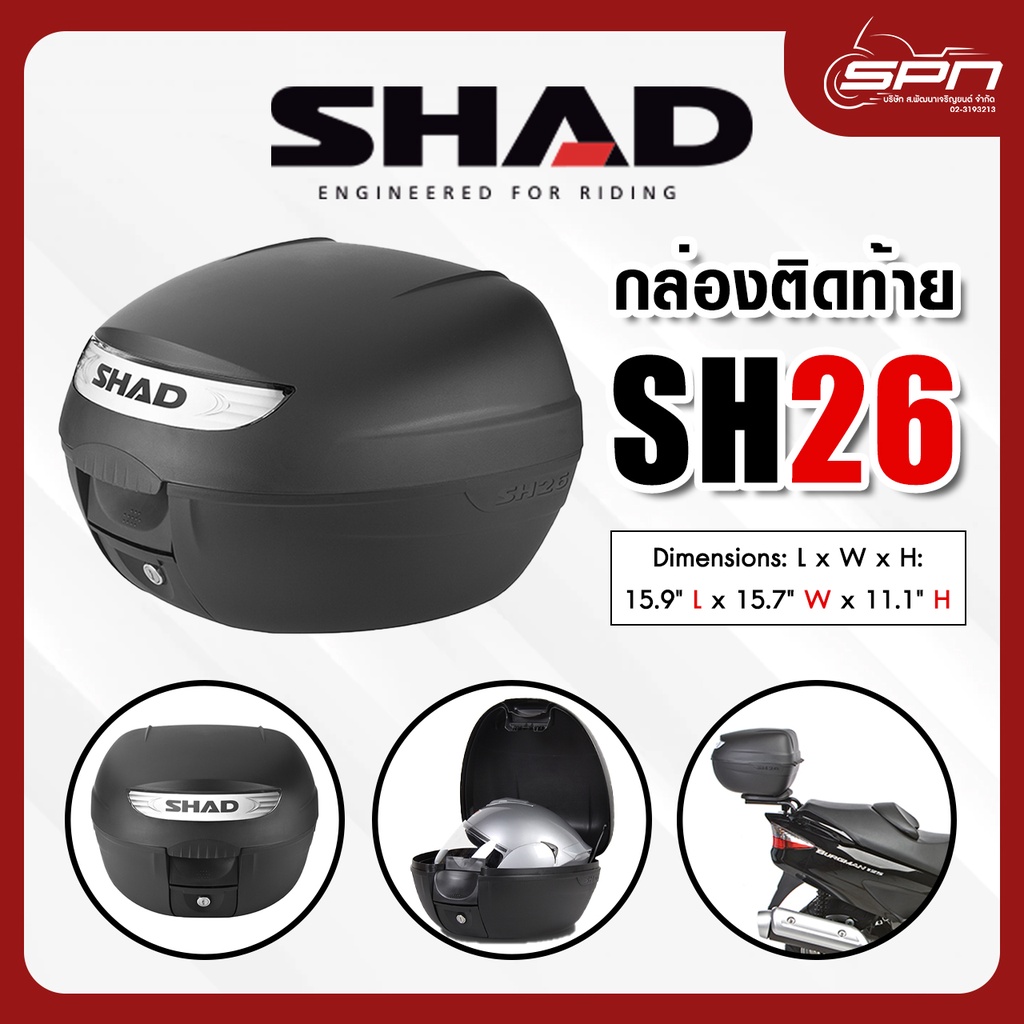 กล่องท้ายมอเตอร์ไซค์ SHAD รุ่น SH26 BLACK (สำหรับมอไซต์ทุกรุ่น ...