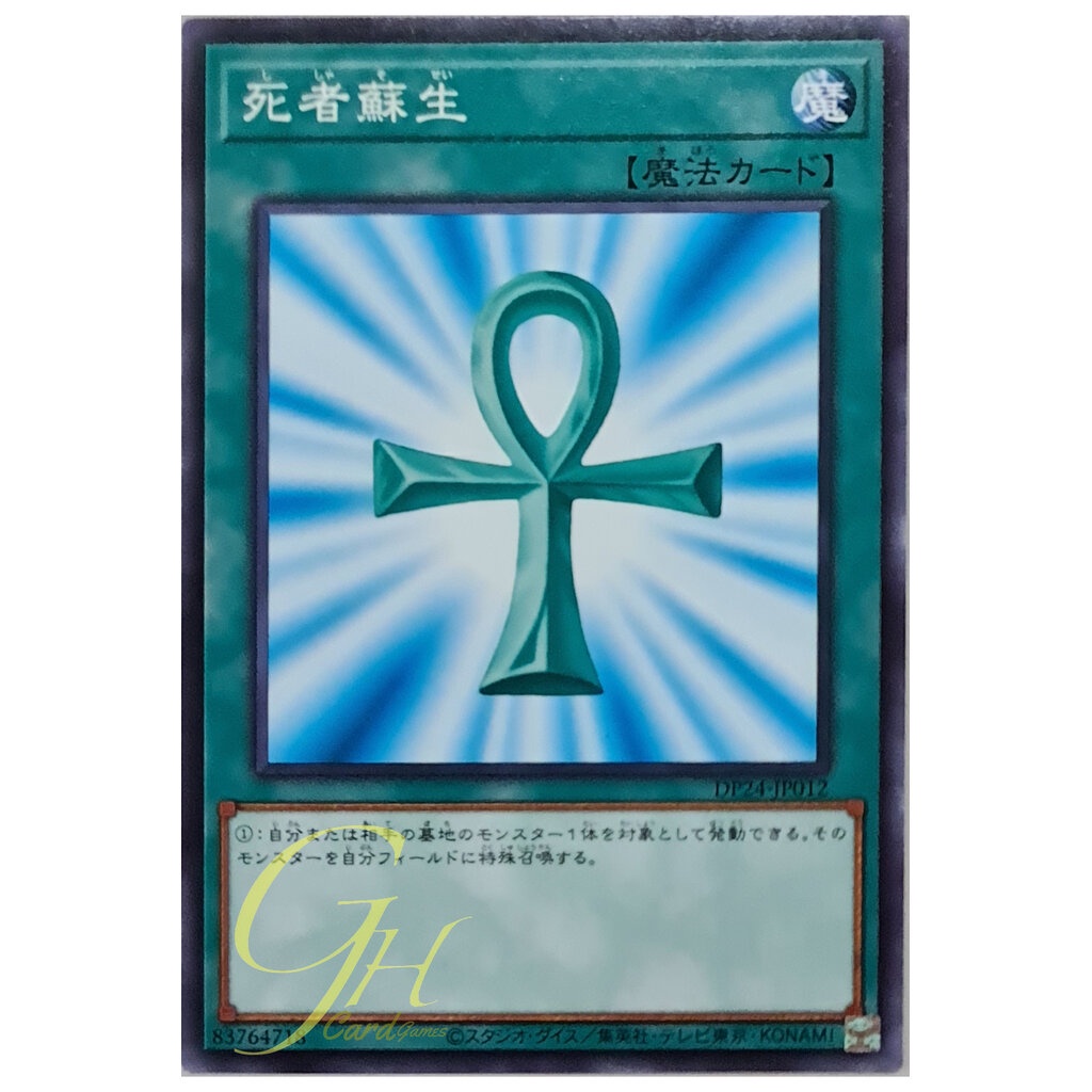 [DP24-JP012] Monster Reborn (Common) | Shopee Thailand