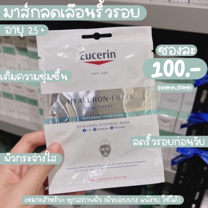 Eucerin Hyaluron filler mask Exp.06/2025 (แผ่นมาส์กหน้า ยูเซอริน ...