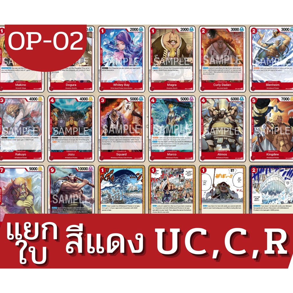 [แยกใบ-ชุด] One Piece Card Game วันพีชการ์ดเกม [OP-02] ระดับ UC C R สีแดง | Shopee Thailand