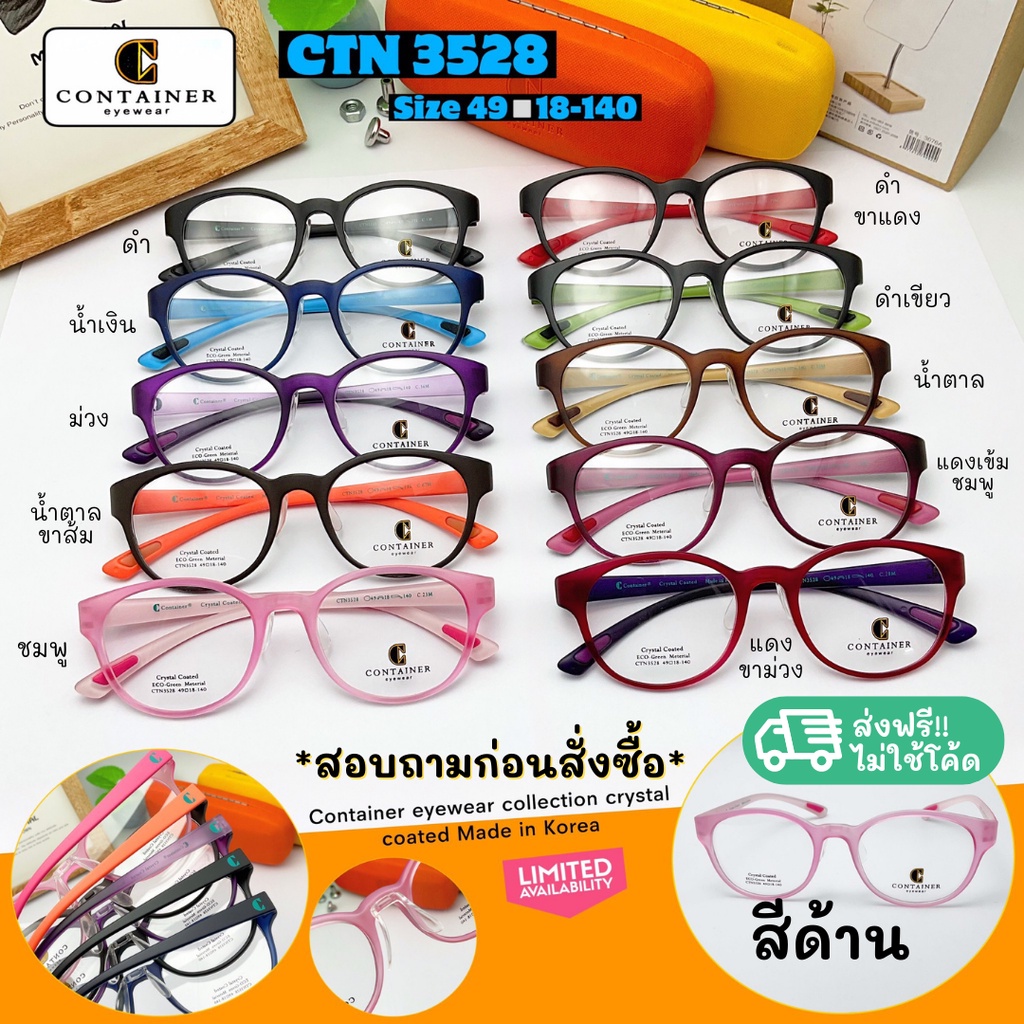 ส่งฟรี🚚 กรอบแว่นตายืดหยุ่น Container วัสดุ TR90 100% รุ่น 3528 สีด้าน รุ่นมีแป้นเสริมจมูก ...
