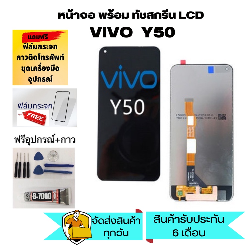 หน้าจอ LCD Display y50 จอ + ทัช vivo Y50 งานแท้โรงงาน อะไหล่มือถือ จอพร้อมทัชสกรีน วีโว่ Y50 แถม ...
