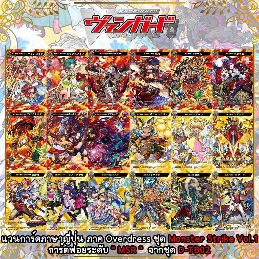 Cardfight!! Vanguard D-BT02 Monster Strike Vol.1 : การ์ดฟอยระดับ " MSR " | Shopee Thailand
