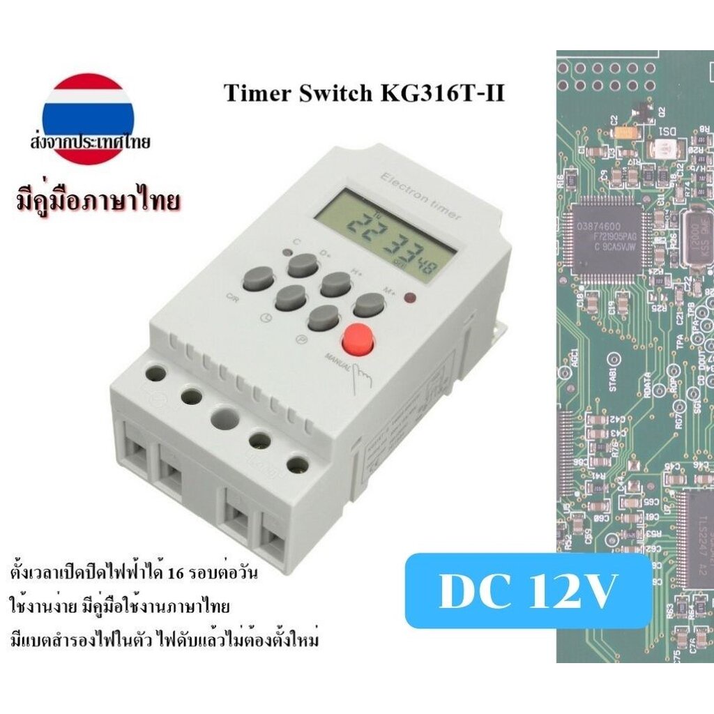 Electron Timer KG316T-II 25A Digital DC 12V ดิจิตอลไทเมอร์ ใช้ในระบบโซ ...