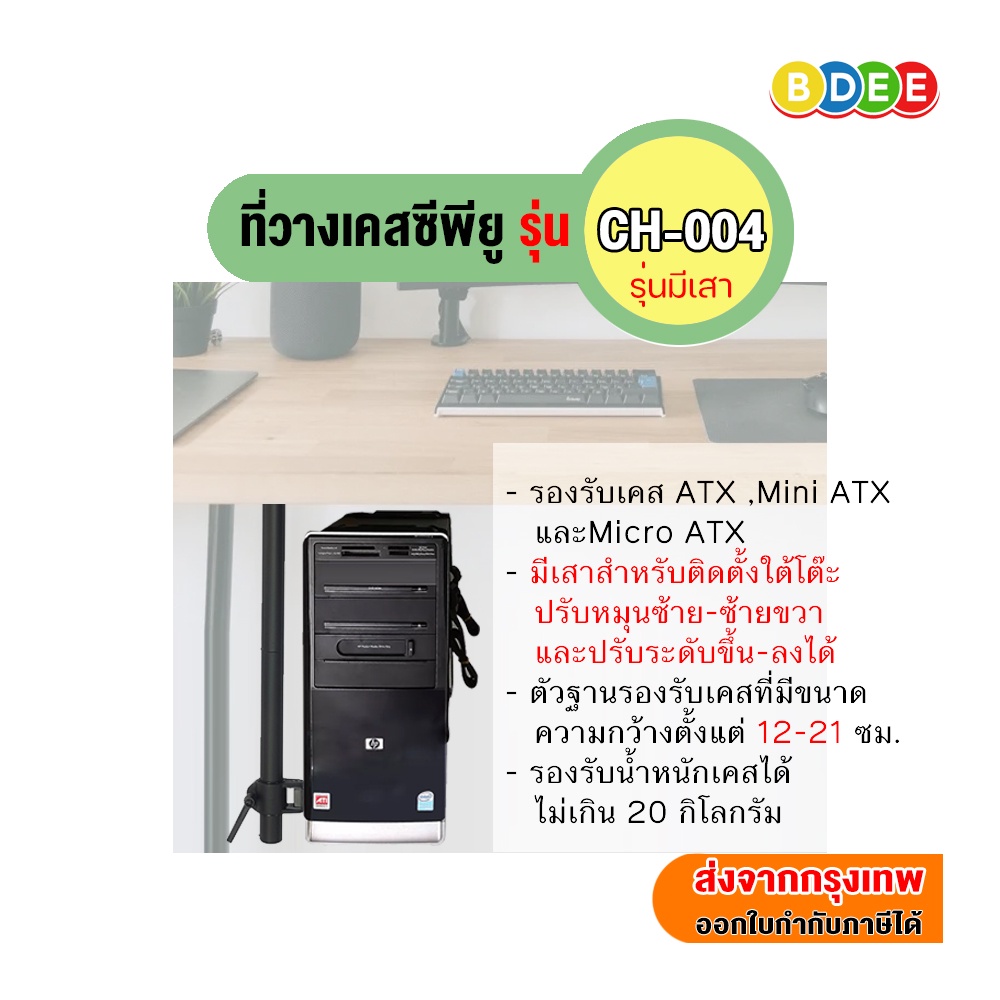 BDEE ที่วางเคสซีพียูแบบมีเสา (ยึดกับผนังหรือใต้โต๊ะทำงาน) รุ่น CH-004 | Shopee Thailand