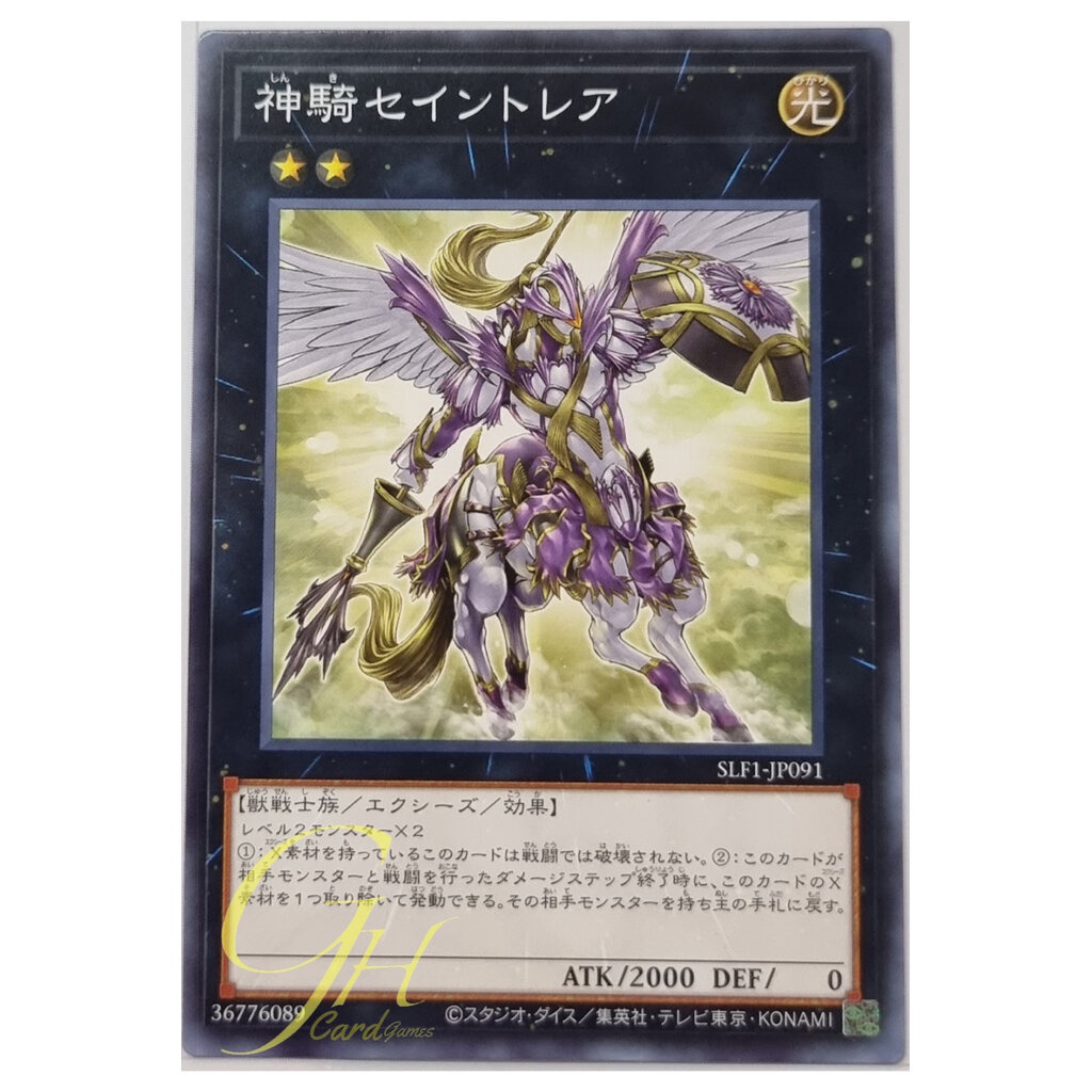 Yugioh [SLF1-JP091] Sky Cavalry Centaurea (Common) | Shopee Thailand