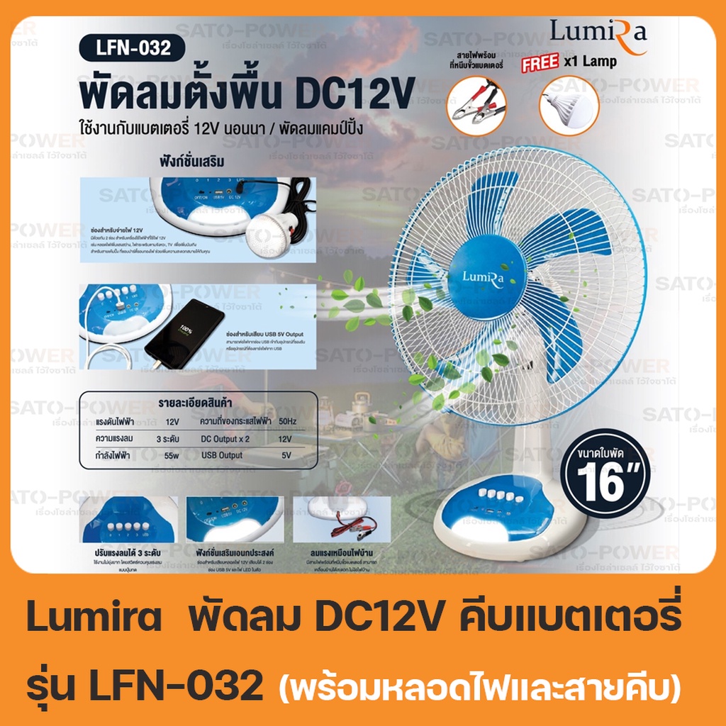 พัดลมคีบแบต LUMIRA TABLE FAN 12V 16นิ้ว รุ่น LFN-032 (สีเทา) พร้อม ...