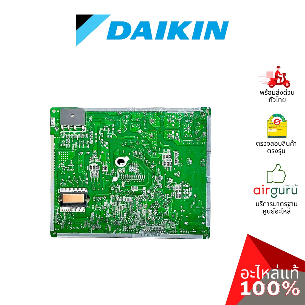 แผงวงจรคอยล์ร้อน Daikin รหัส 2532014 PCB ASSY (MAIN) แผงบอร์ดแอร์ เมน ...