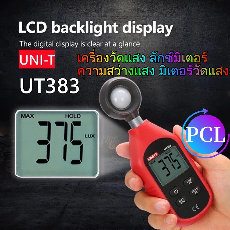 UNI-T UT383 เครื่องวัดแสง ลักซ์มิเตอร์ ความสว่างแสง | Shopee Thailand