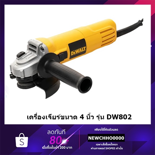 DEWALT DW802 เครื่องเจียร์ไฟฟ้า 4 นิ้ว (100 MM.) 850W. รุ่น DW802-B1 ...