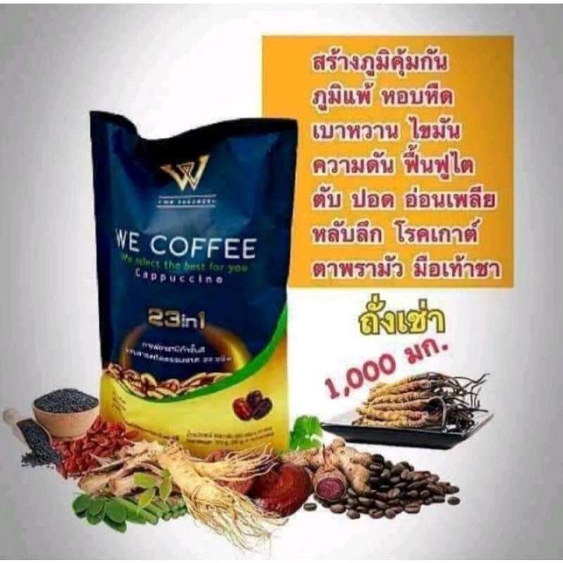 วีคอฟฟี่ we coffee 15ซอง | Shopee Thailand