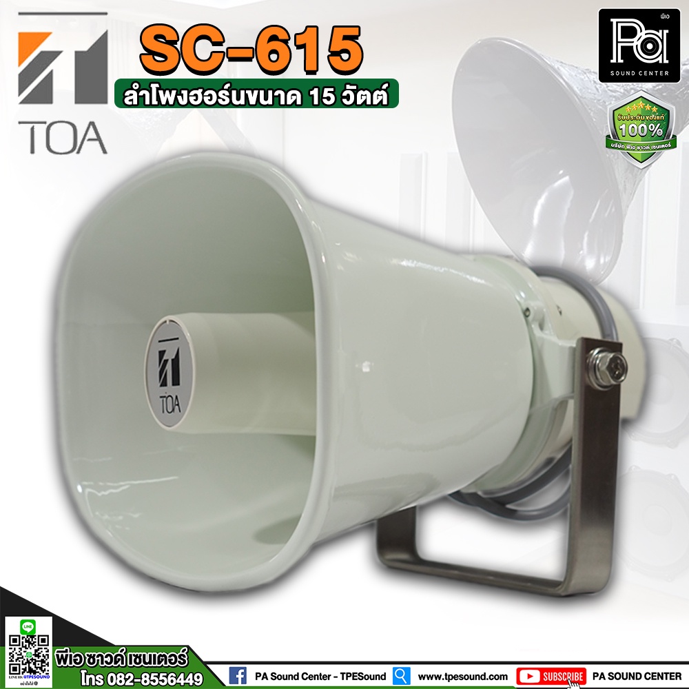 TOA SC-615 SC615 ลำโพงฮอร์น 15 วัตต์ ระบบเสียงตามสาย งานประกาศ ลําโพงฮอร์น เสียงตามสาย โรงเรียน ...