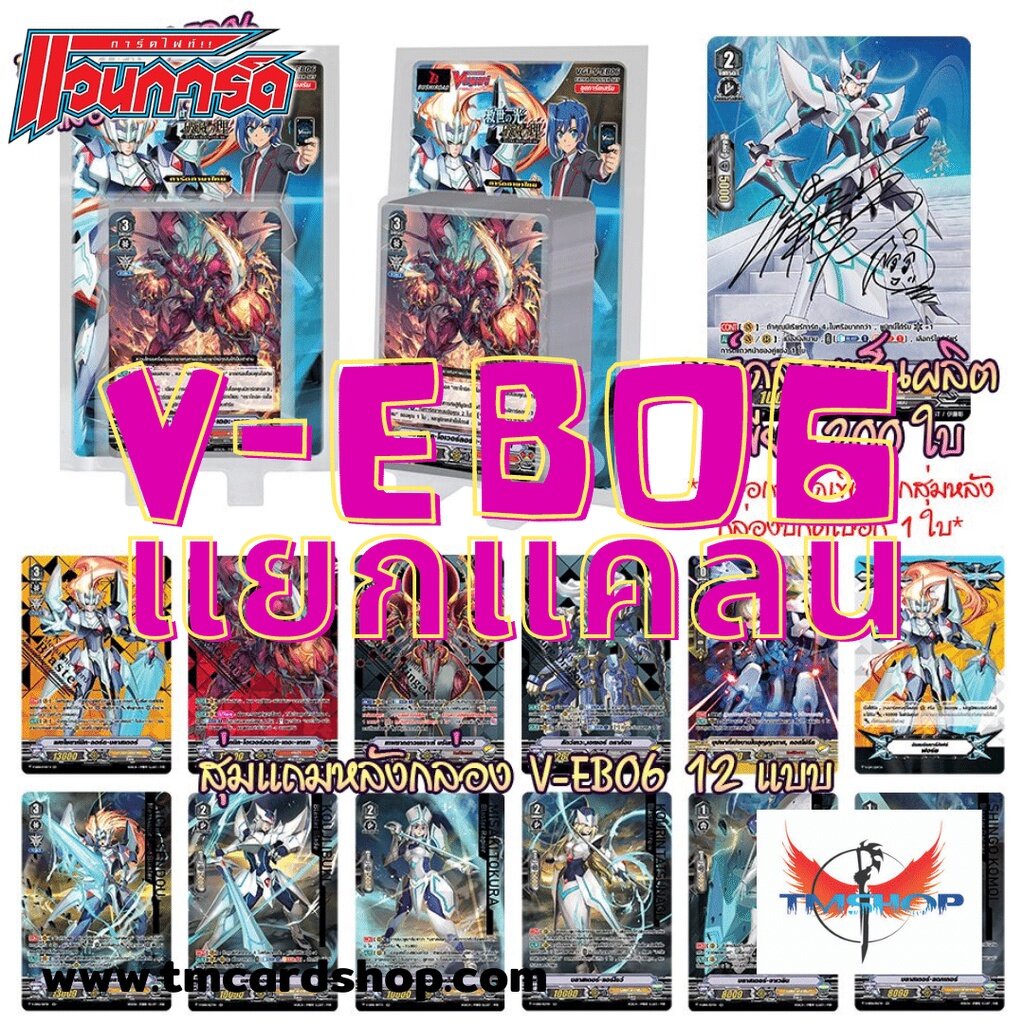 การ์ดแวนการ์ด V-EB06 แบบกล่องและแยกแคลน รอยัล พาลาดิน คาเงโร่ โนว่าแกรปเปอร์ ลิ๊งโจ๊กเกอร์ ...