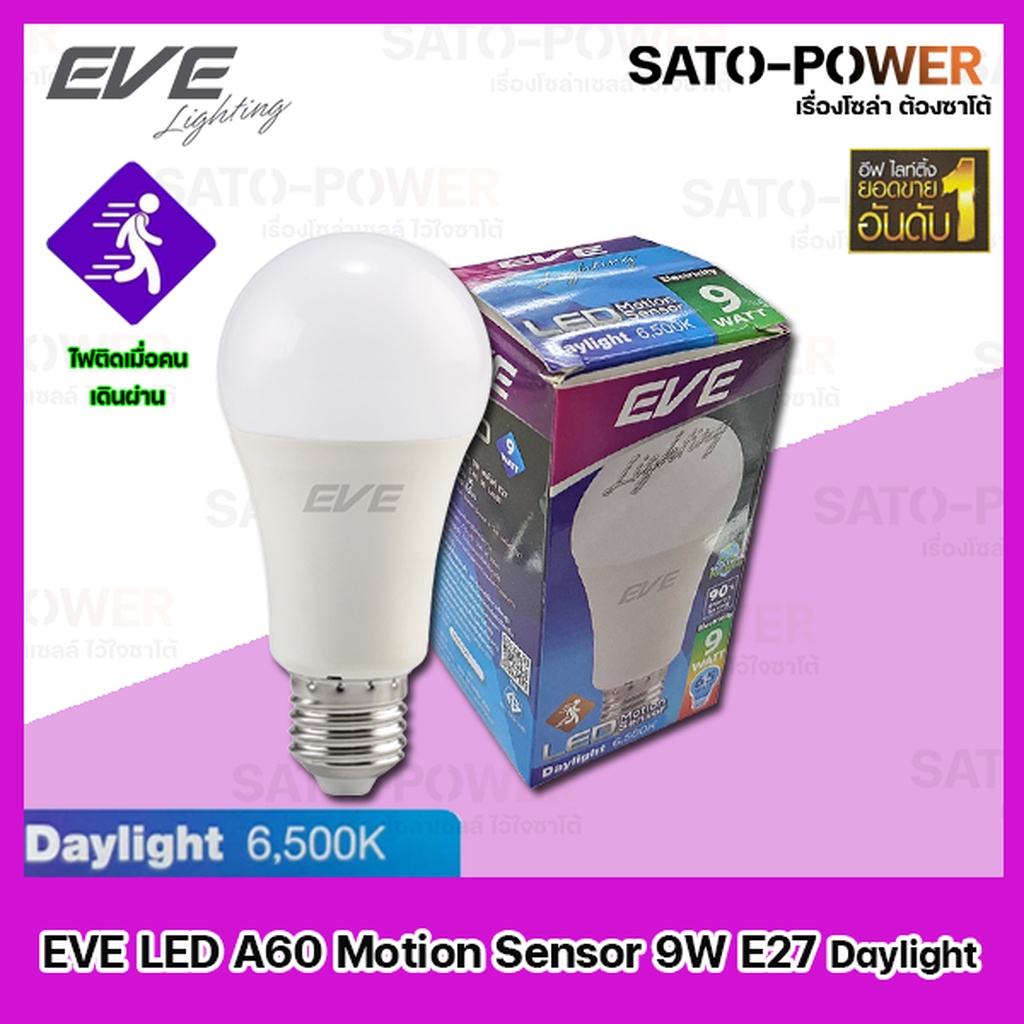 EVE LED A60 Motion sensor 9W ขั้วE27 *Daylight* // อีฟ เเอลอีดี เอ60 โมชั่นเซ็นเซอร์ 9วัตต์ ...