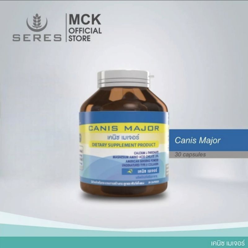 SERES CANIS MAJOR เคนิช เมเจอร์ 30 แคปซูล CALCIUM L-threonate Plus ...