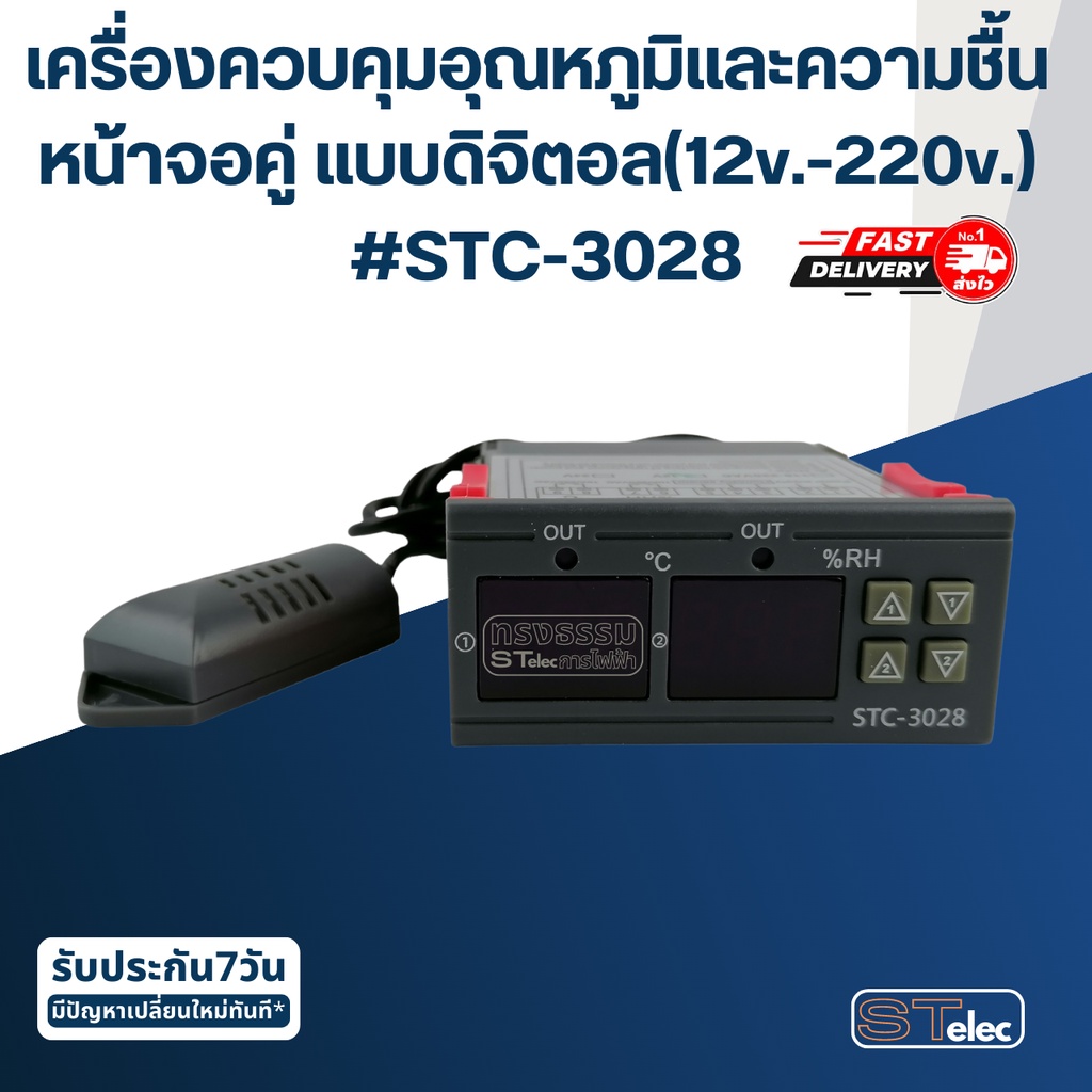 เครื่องควบคุมอุณหภูมิและความชื้น หน้าจอคู่ แบบดิจิตอล(12v.-220v.) #STC-3028 | Shopee Thailand