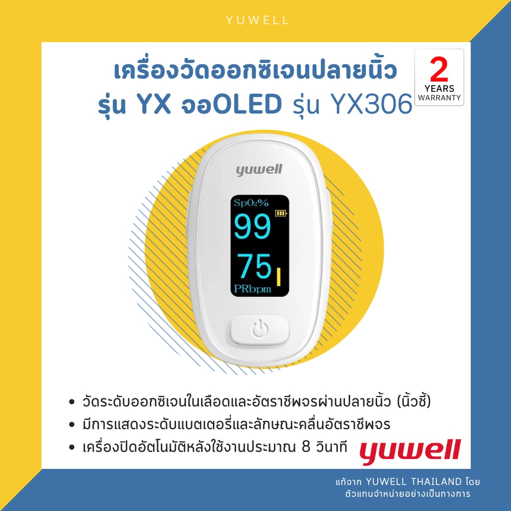 เครื่องวัดออกซิเจนปลายนิ้ว Yuwell รุ่น YX306 (ไม่มีบลูทูธ) / YX310 (มีบลูทูธ) จอOLED รับประกัน ...