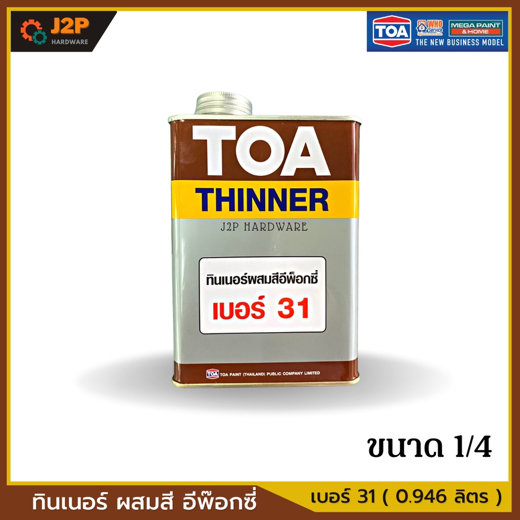 TOA Thinner no 31 ทีโอเอ ทินเนอร์ เบอร์ 31 ขนาด1/4แกลอน 0.946 ลิตร ...