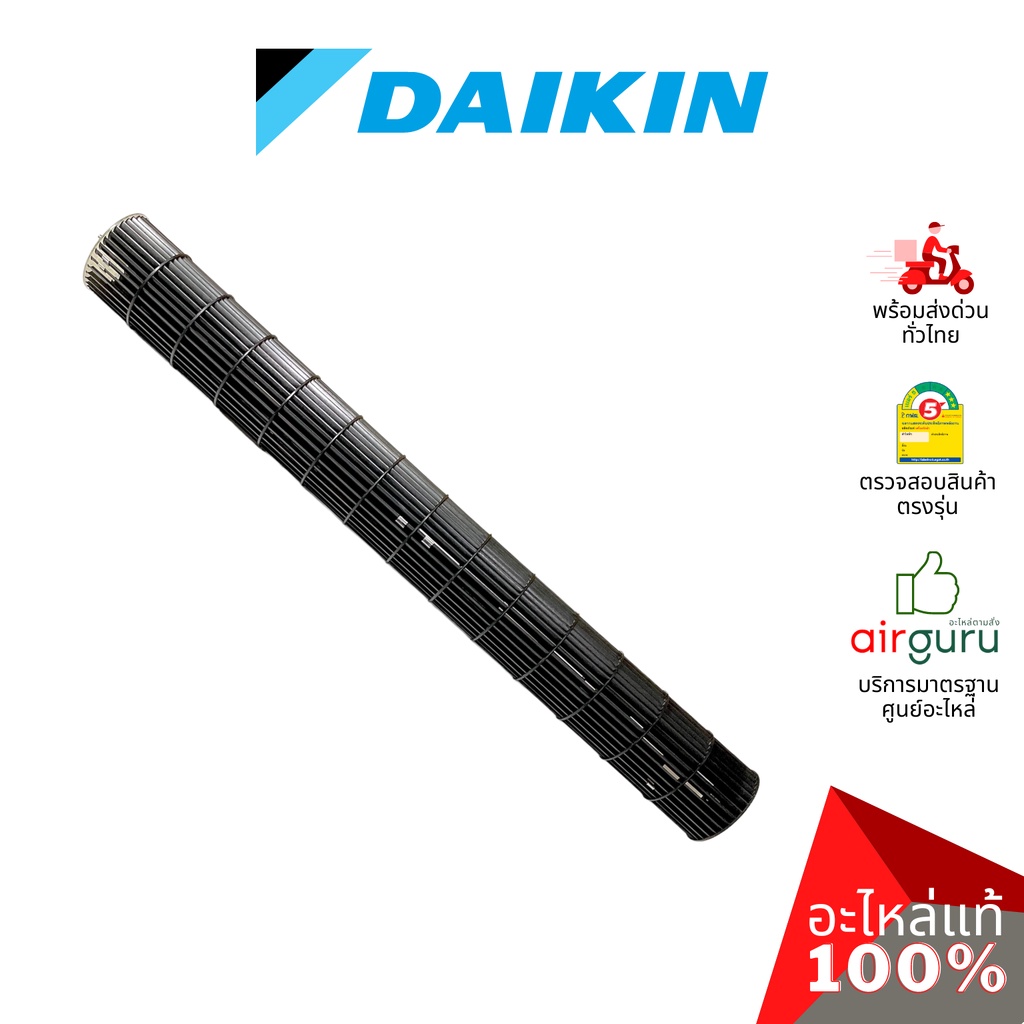 ใบพัดลมคอยล์เย็น Daikin รหัส 4009395 (L) CROSS FLOW FAN ASSY ใบพัดลม ...