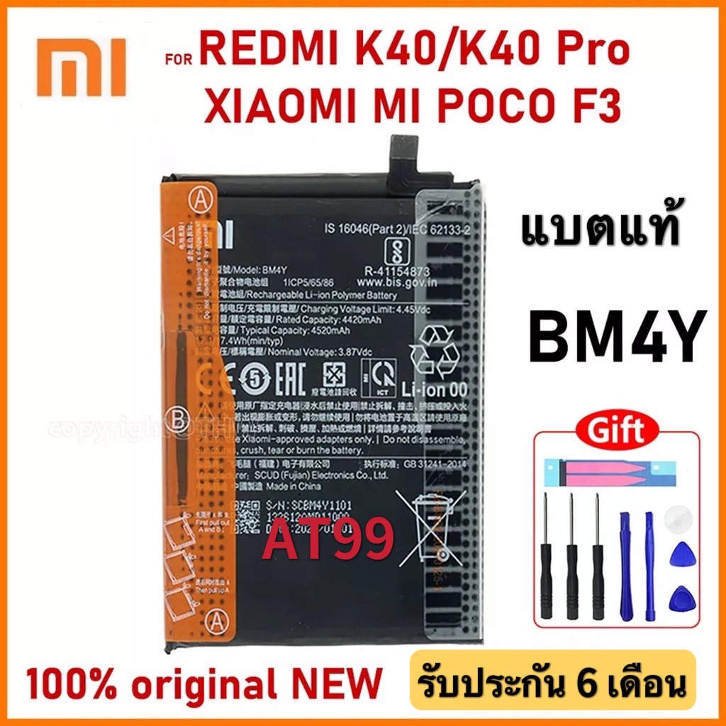 แบตเตอรี่ Xiaomi Poco F3 / Redmi K40 / K40 Pro / K40 Pro Plus BM4Y ...