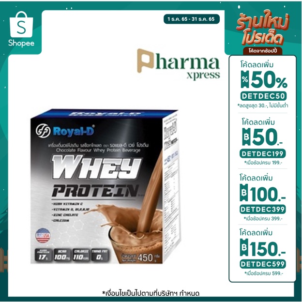 ROYAL-D WHEY PROTEIN ช็อคโกแลต 450G 1กล่องมี15ซอง | Shopee Thailand