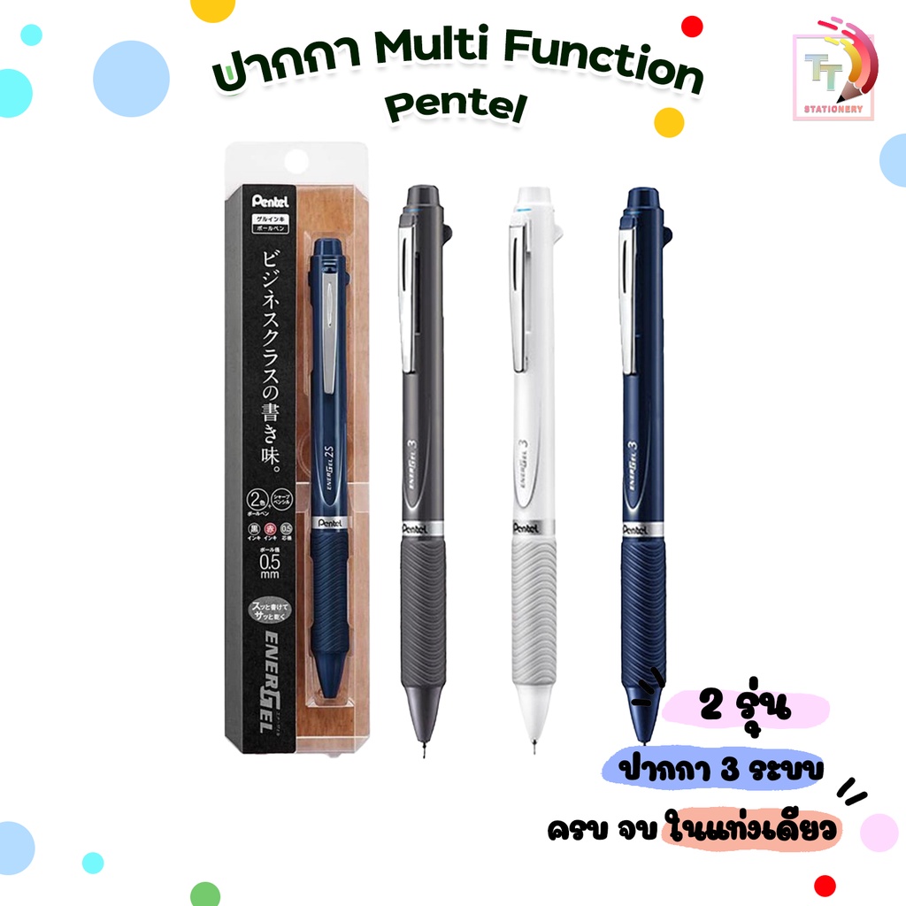 ปากกา Pentel Energel รุ่น Multi Function 3 ระบบ (3C) และ 2 สี+ดินสอกด (2S) ขนาด 0.5 MM และไส้ปาก ...