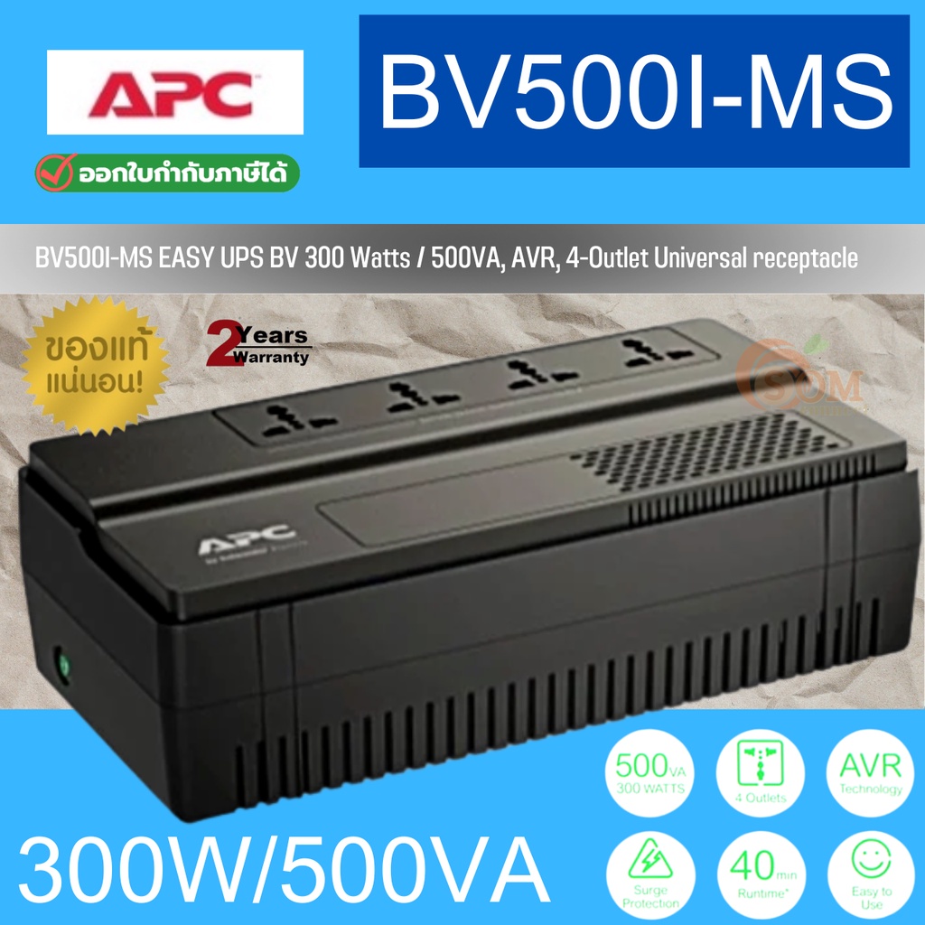 300WATT/500VA (BV500I-MS) UPS (เครื่องสำรองไฟฟ้า) APC เหมาะสำหรับผู้ใช้เครื่องคอมพิวเตอร์ที่บ้าน ...