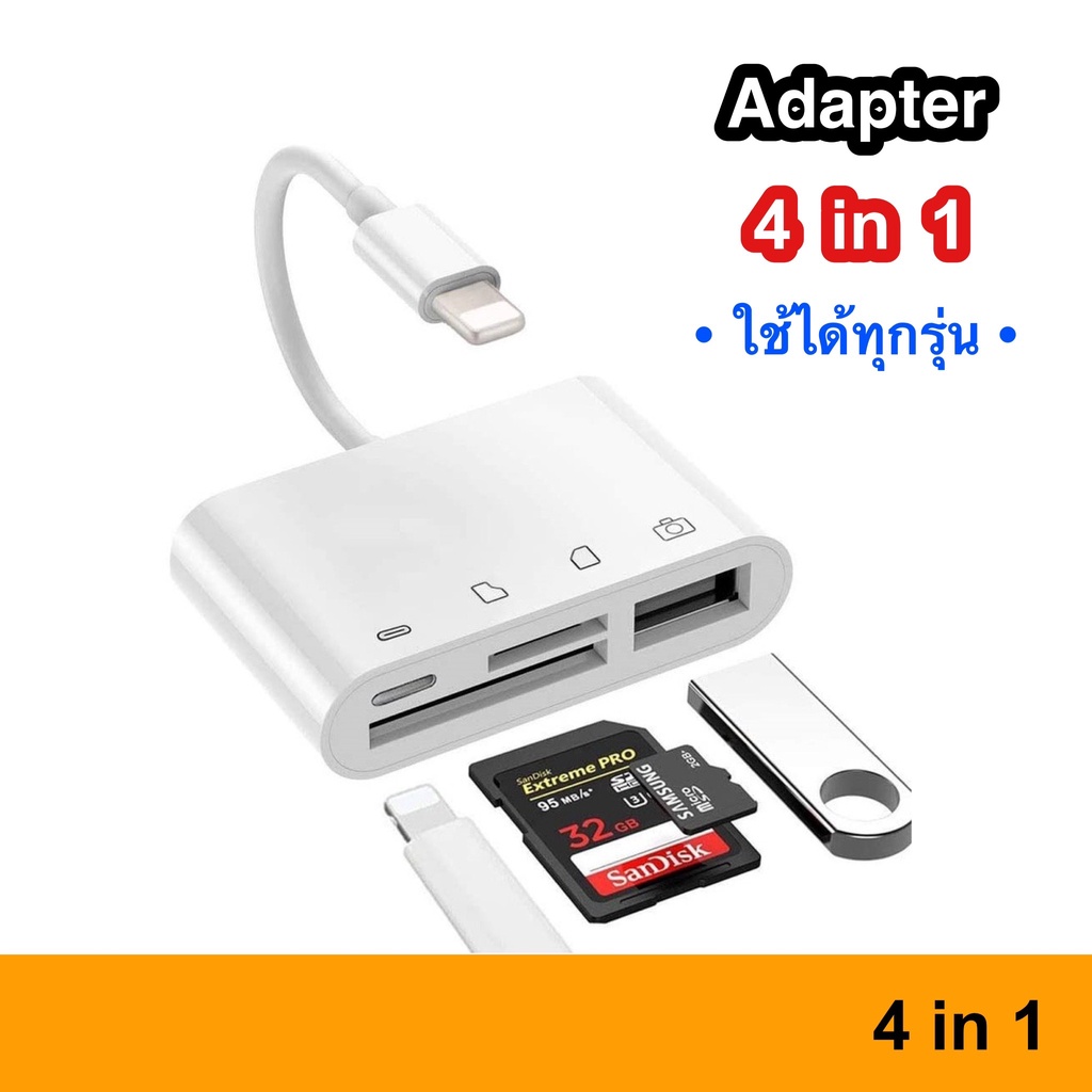 IP 4 in 1 OTG Adapter to USB SD Memory Card TF Micro โอนถ่ายข้อมูล ...