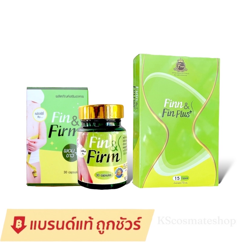 ฟินแอนด์เฟิร์ม Fin & Firm หุ่นสวย ผิวใส(30 แคปซูล)/ สูตรใหม่ ฟินแอนด์ ...