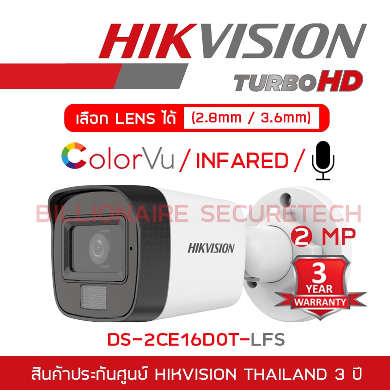 HIKVISION กล้องวงจรปิด HD 4IN1 DS-2CE16D0T-LFS (2.8/3.6mm) มีไมค์ในตัว ... HIKVISION กล้องวงจรปิด HD 4IN1 DS-2CE16D0T-LFS (2.8/3.6mm) มีไมค์ในตัว ...