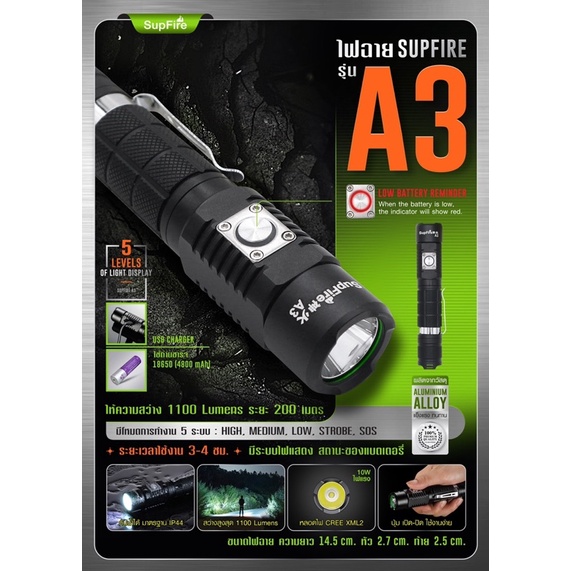 ไฟฉาย Supfire รุ่น A3 | Shopee Thailand