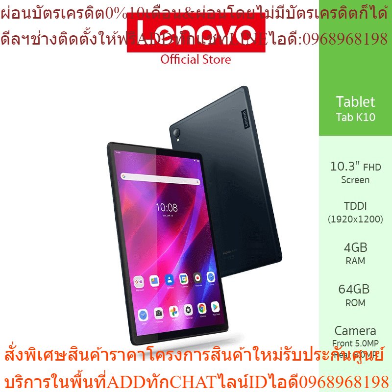 Lenovo Tablet (แท็บเล็ต) Tab K10 ZA8V0022TH - Android มีช่องใส่ซิมการ์ด ...