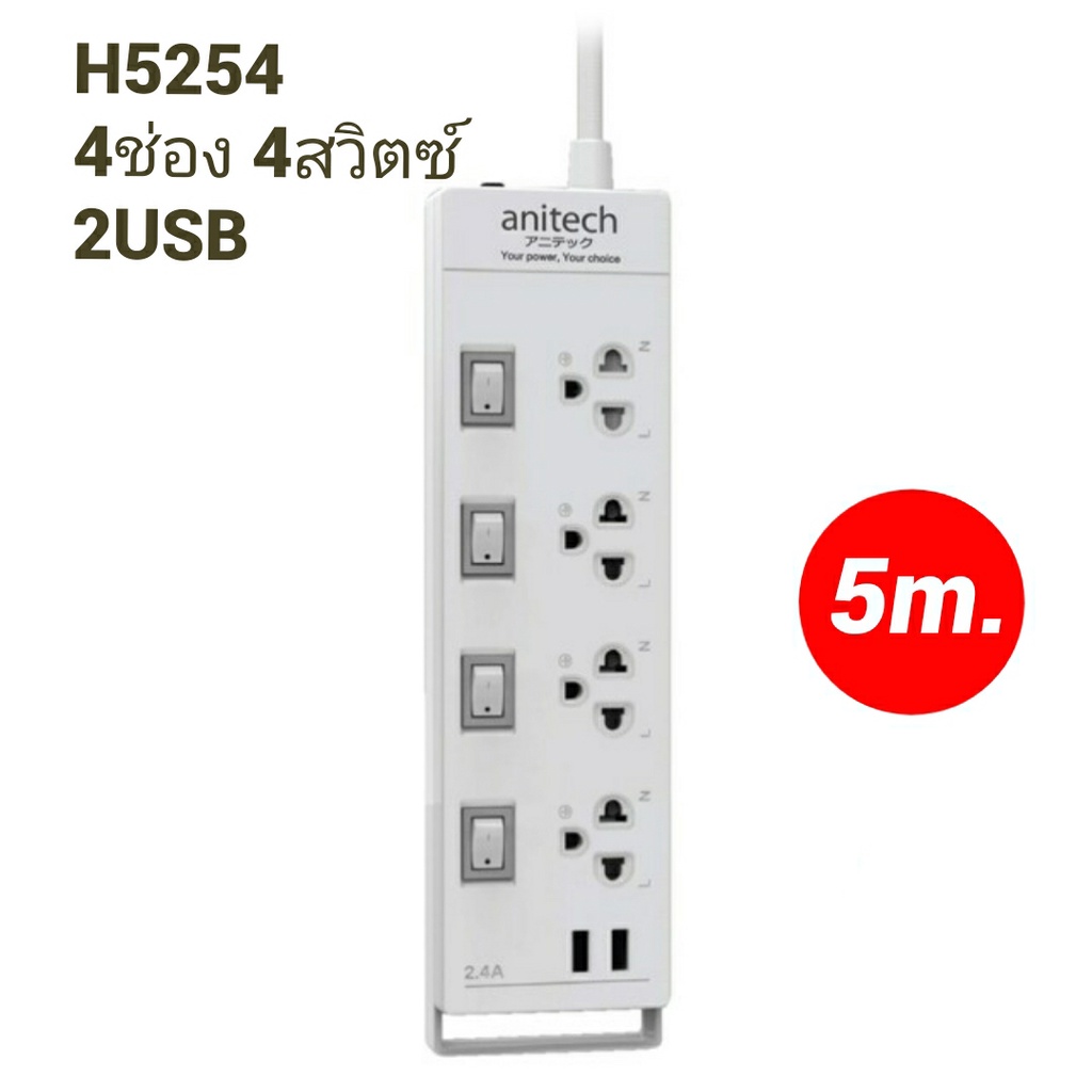 ANITECH Plug ปลั๊กไฟ ปลั๊ก มอก. 2USB สายยาว 5 เมตร กันไฟกระชาก ปลั๊ก ...