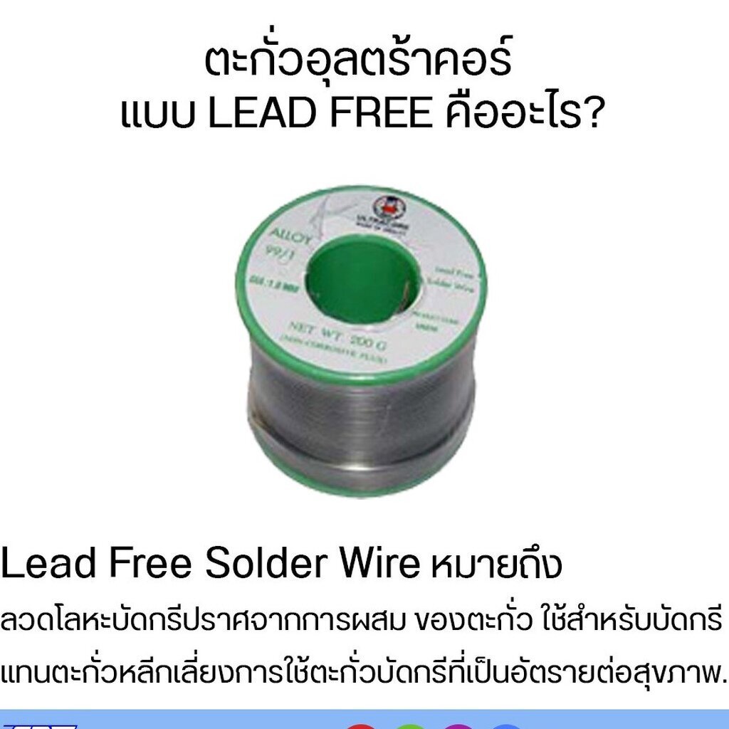 ตะกั่วบัดกรี LEAD FREE อุลตร้าคอร์ | ULTRACORE LEAD FREE | 0.5mm./0.8mm ...