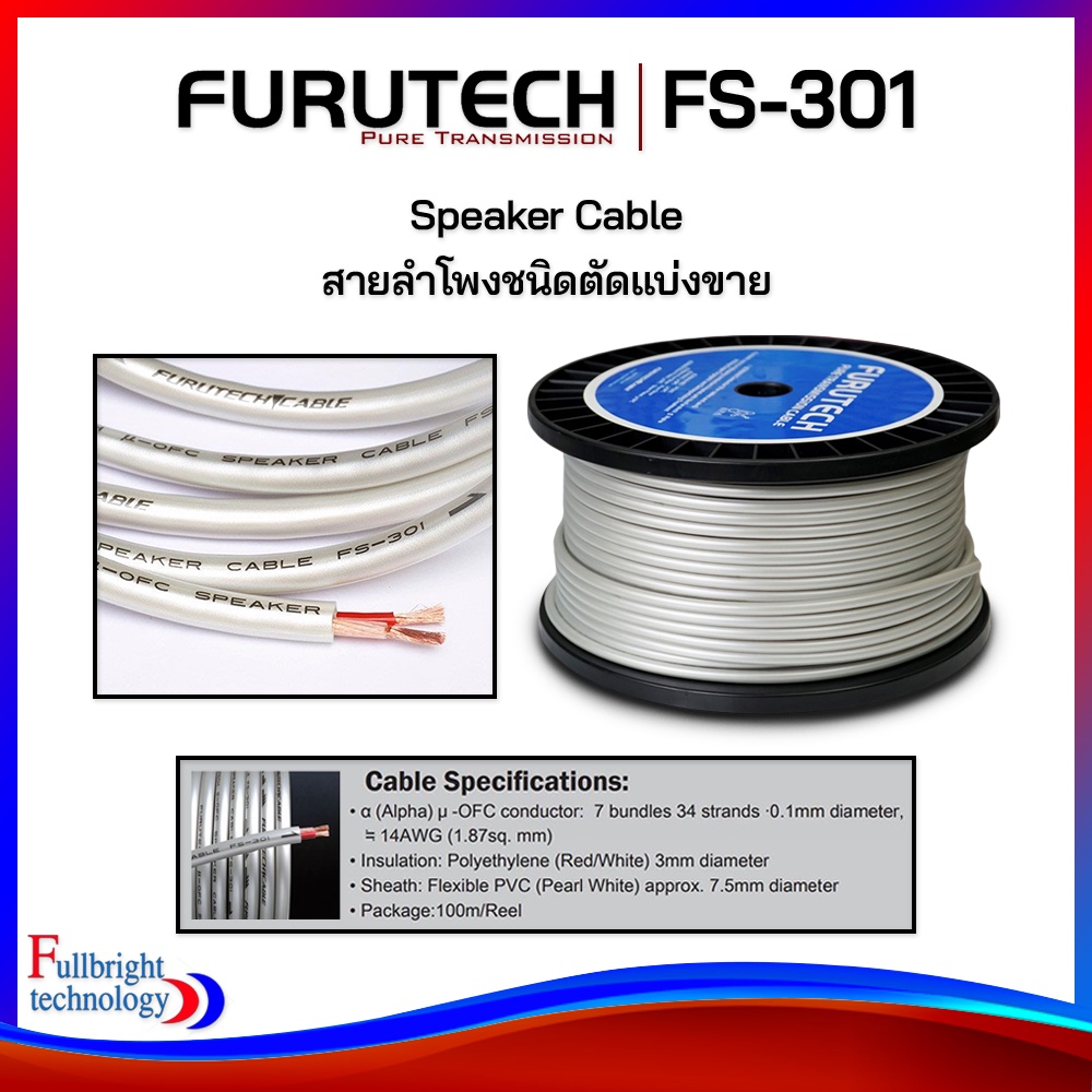 Furutech FS-301 Speaker Cable สายลำโพงทองแดงแท้ ชนิดตัดแบ่งขายตั้งแต่ 1-5 เมตรประกันคุณภาพClef ...