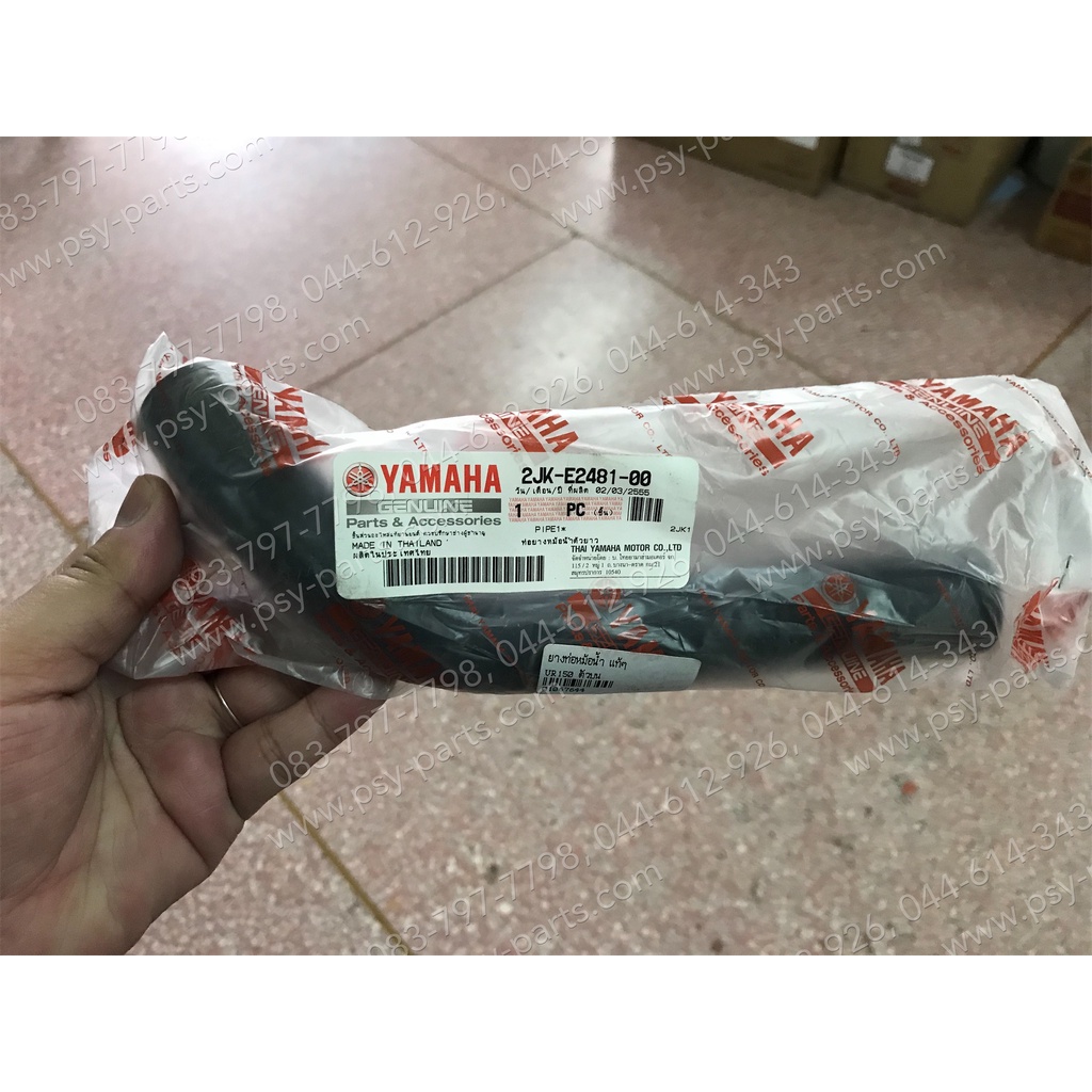 ยางท่อหม้อน้ำ VR 150, TZM, TZR แท้ๆ ตัวบน 2JK-E2481-00 (เข้าฝาสูบ ยาว) | Shopee Thailand