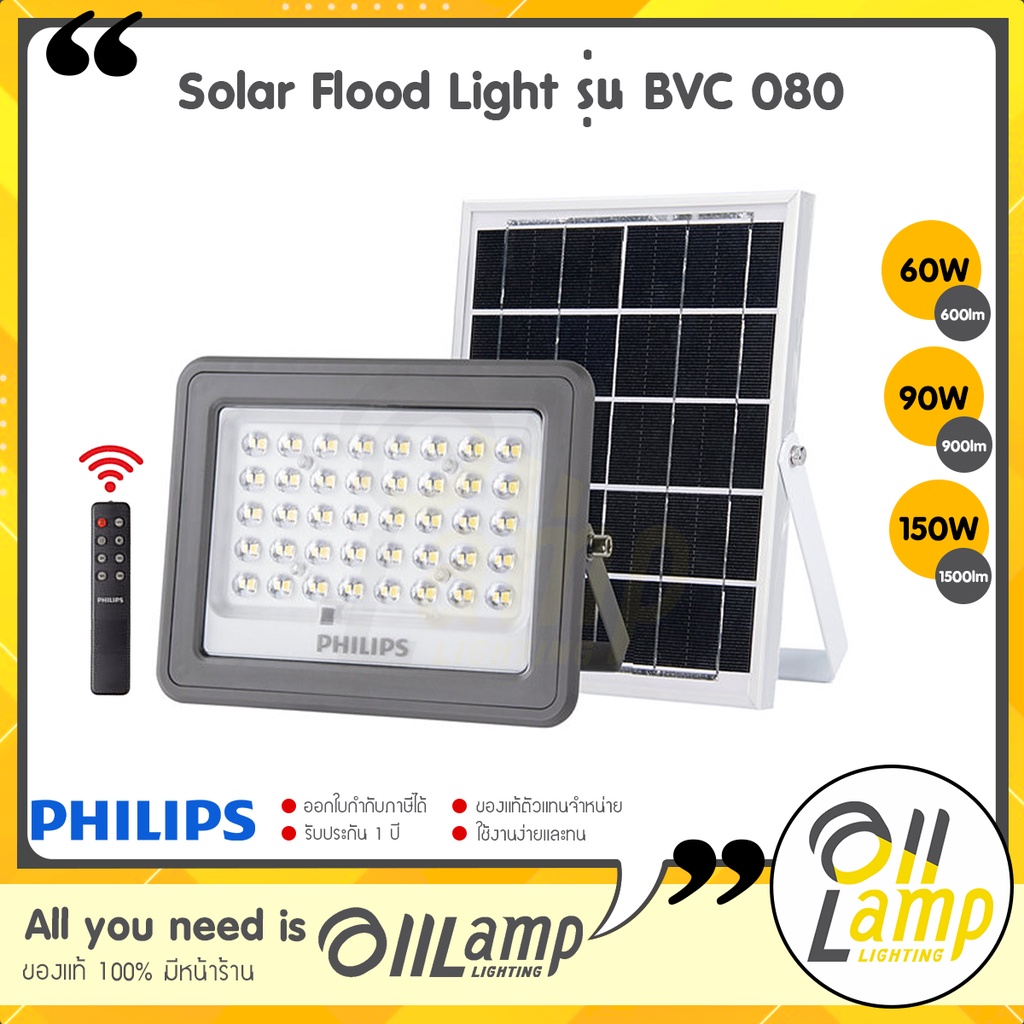 Philips solar โคมไฟโซล่าเซลล์ 60w 90w 150w Essential Solar Flood Light BVC 080 ประกัน 1 ปี ...