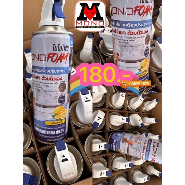 โฟมล้างแอร์FOAM Mono ️500ml. | Shopee Thailand