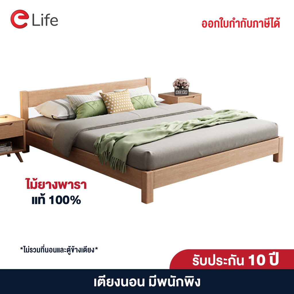 Elife Bed ส่งฟรี! เตียง ไม้แท้ เตียง 6ฟุต 5ฟุต เตียงนอนมินิมอล ไม้ยางพาราประสาน เนื้อแข็ง ...
