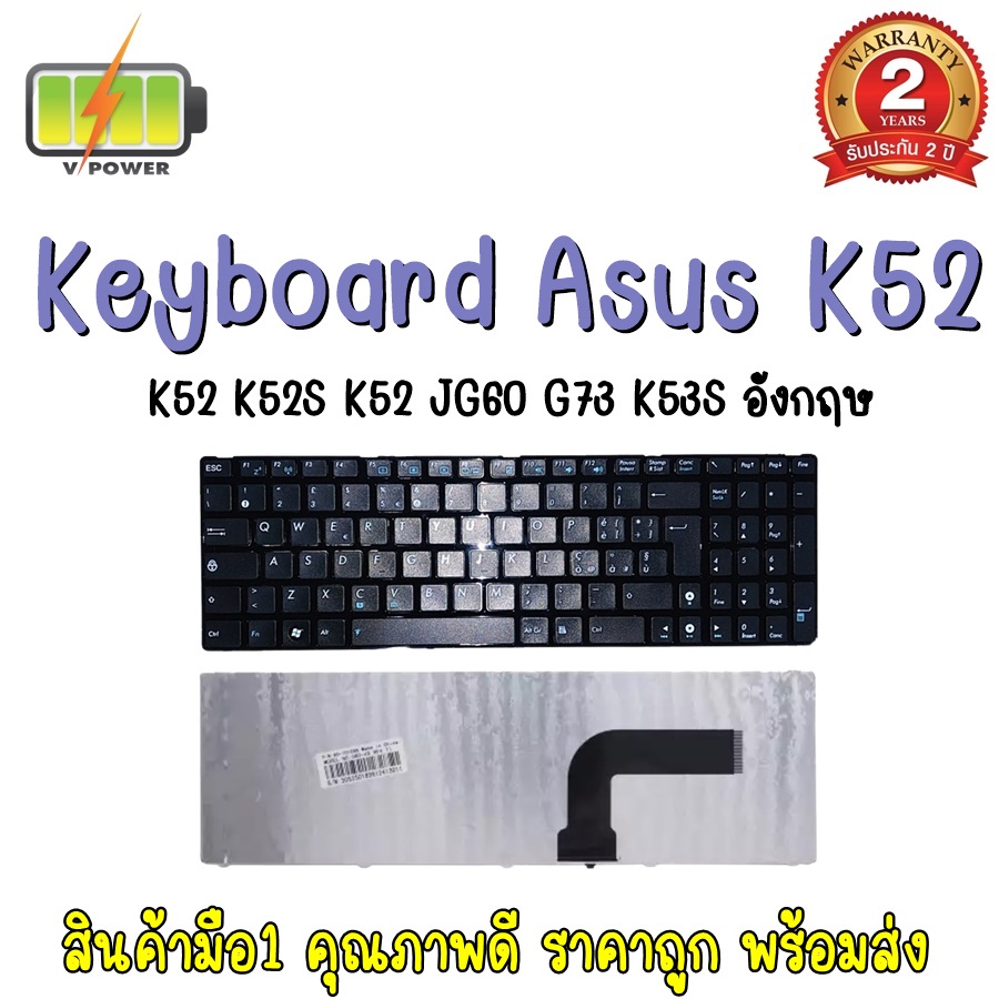 รับประกัน 2 ปี KEYBOARD ASUS K52 คีย์บอร์ด เอซุส K53s N53 N61V N60 N61J ...