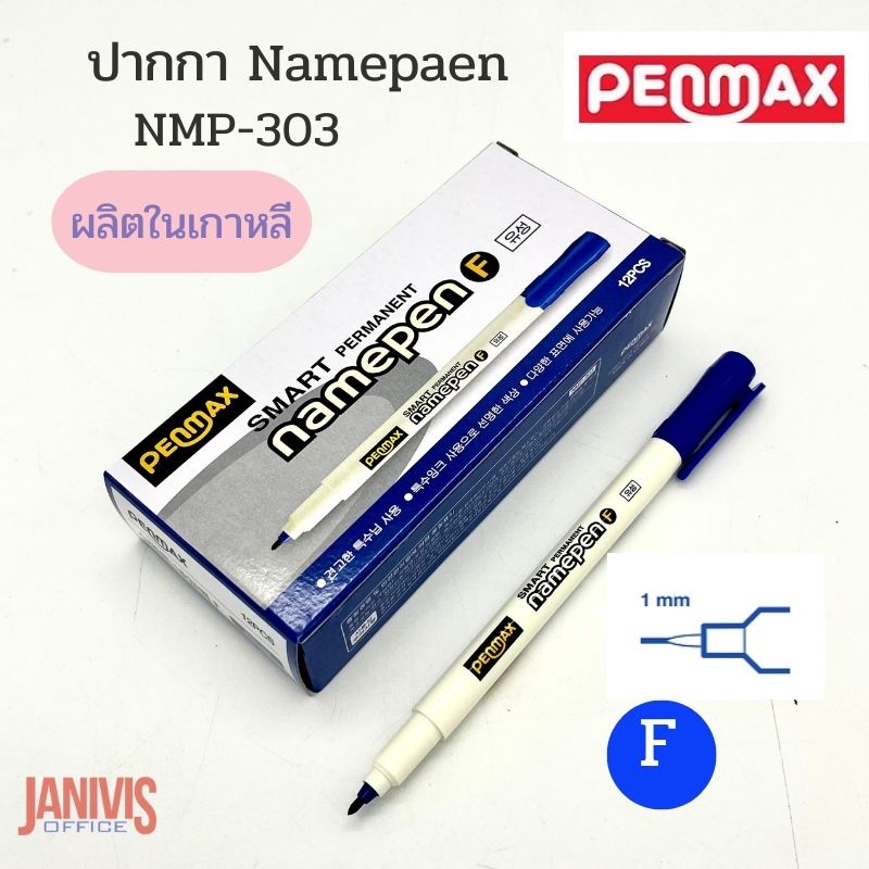 ปากกาเขียนซีดี PENMAX NMP-303 SMART PERMANENT NAMEPEN(ขนาดเส้น1มม. ...